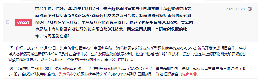 先声药业：抗新冠病毒候选药物SIM0417获药物临床试验批准通知书-韭研公社