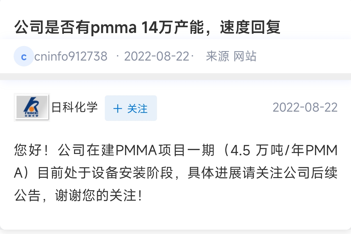 双象股份走强，关注pmma，日科化学/道明光学。-韭研公社