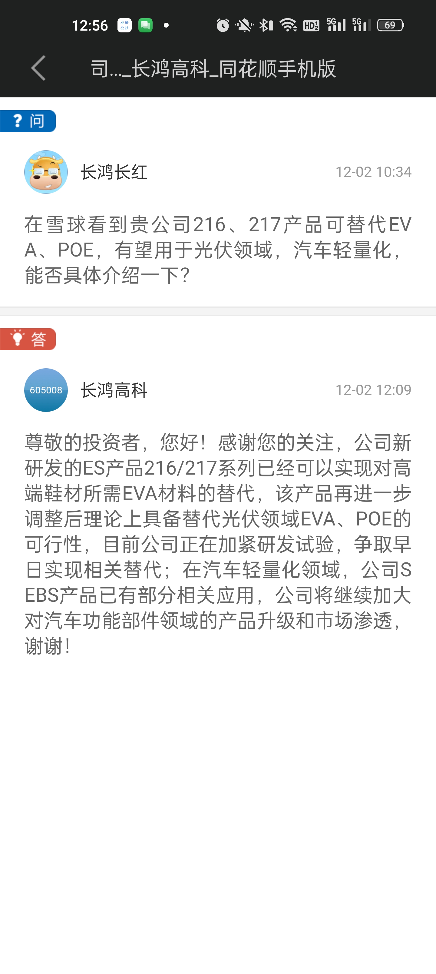 长鸿高科 poe/eva替代预期 董秘实锤-韭研公社