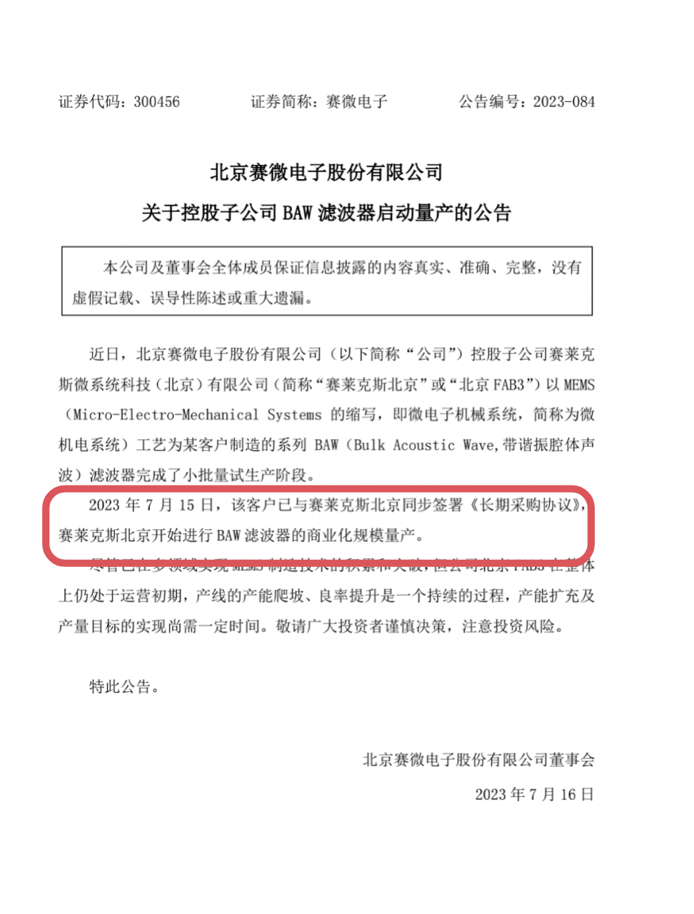 某神秘客户貌似华为，与赛微Silex北京公司签订《长期采购协议》并启动BAW滤波器量产-韭研公社