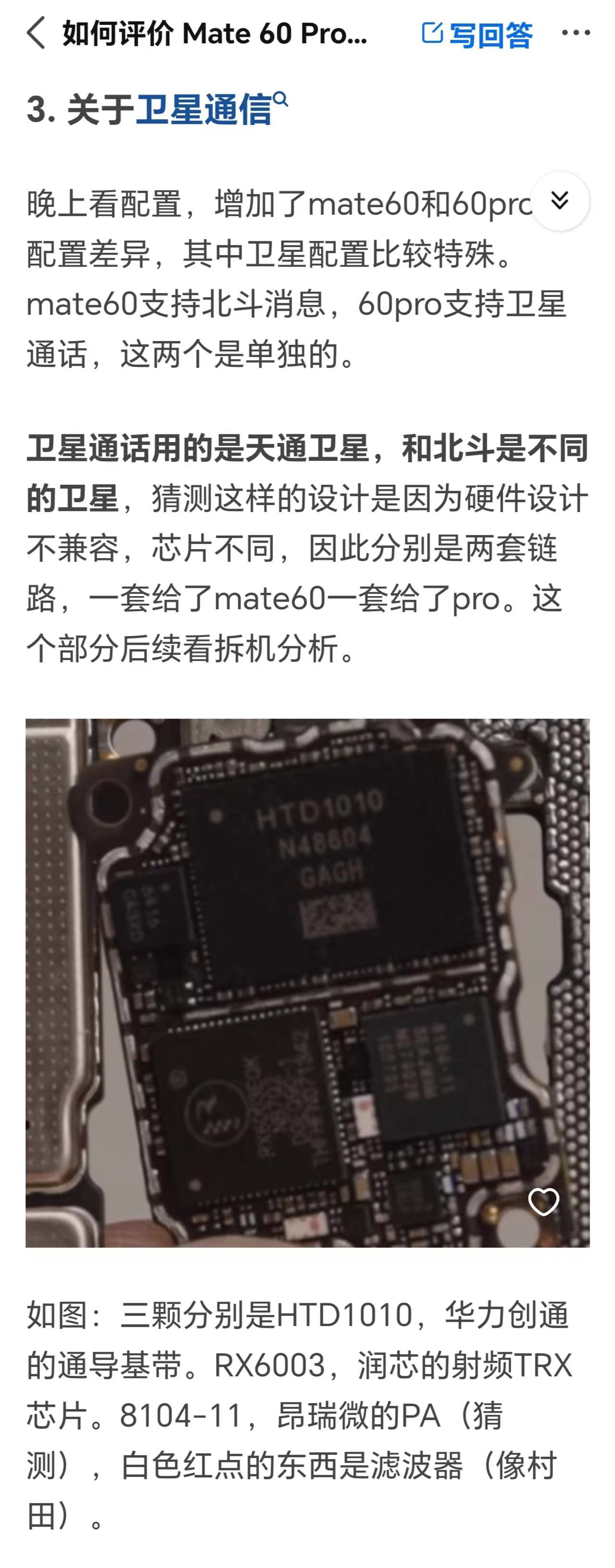 海格通信-华为mate60卫星通信芯片真正的供应商-韭研公社