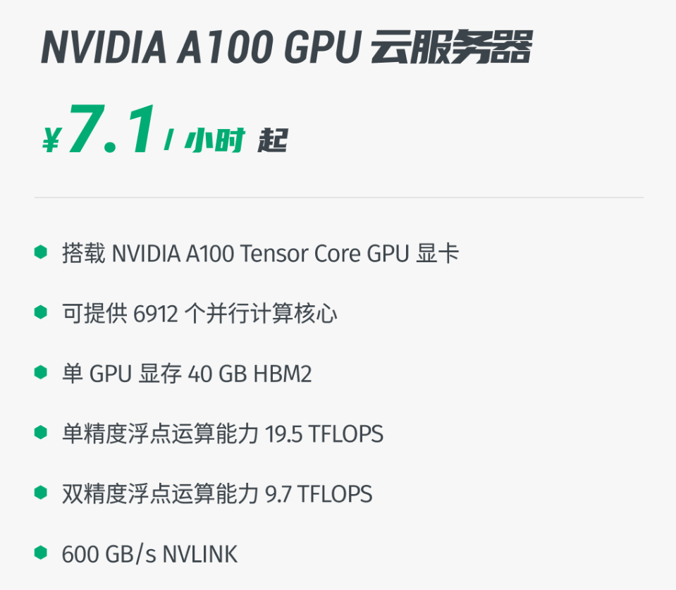 850P英伟达A100算力的猛兽（30亿市值）-韭研公社