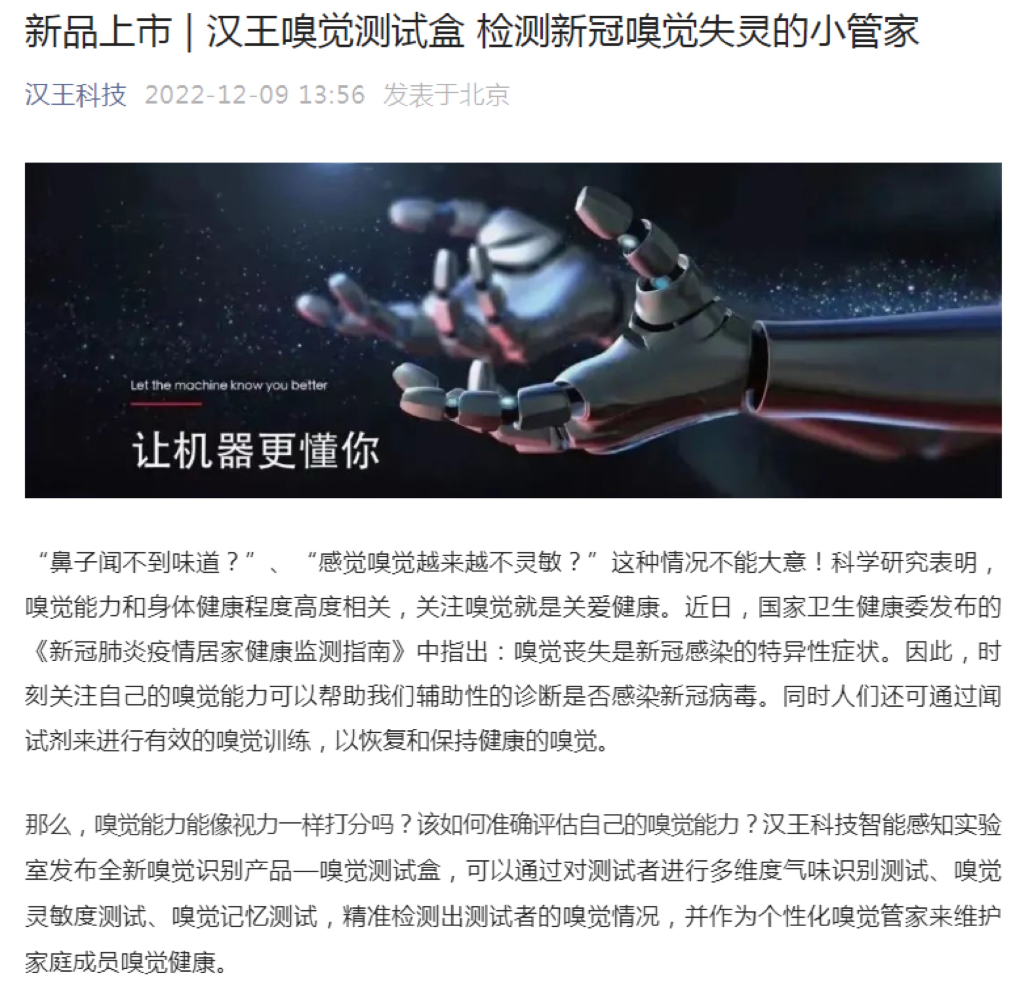 chatGPT接入微信？？汉王叠加嗅觉测试盒-韭研公社