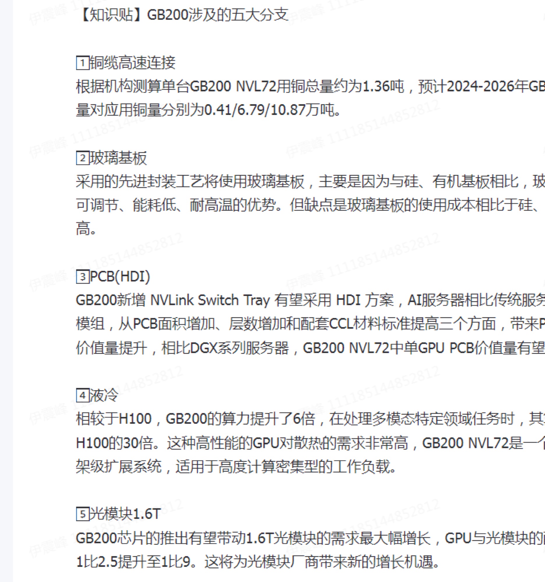 【一图看懂】英伟达概念+GB200概念-韭研公社