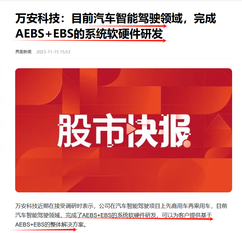 对标万集科技，这家公司蓄势待发，将在智能驾驶万亿赛道大显神威-韭研公社