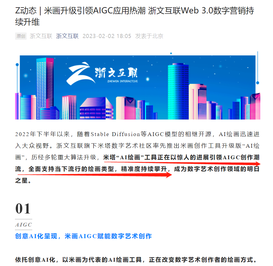 为什么浙文互联的官微宣称其AI绘画引领AIGC创作潮流？-韭研公社
