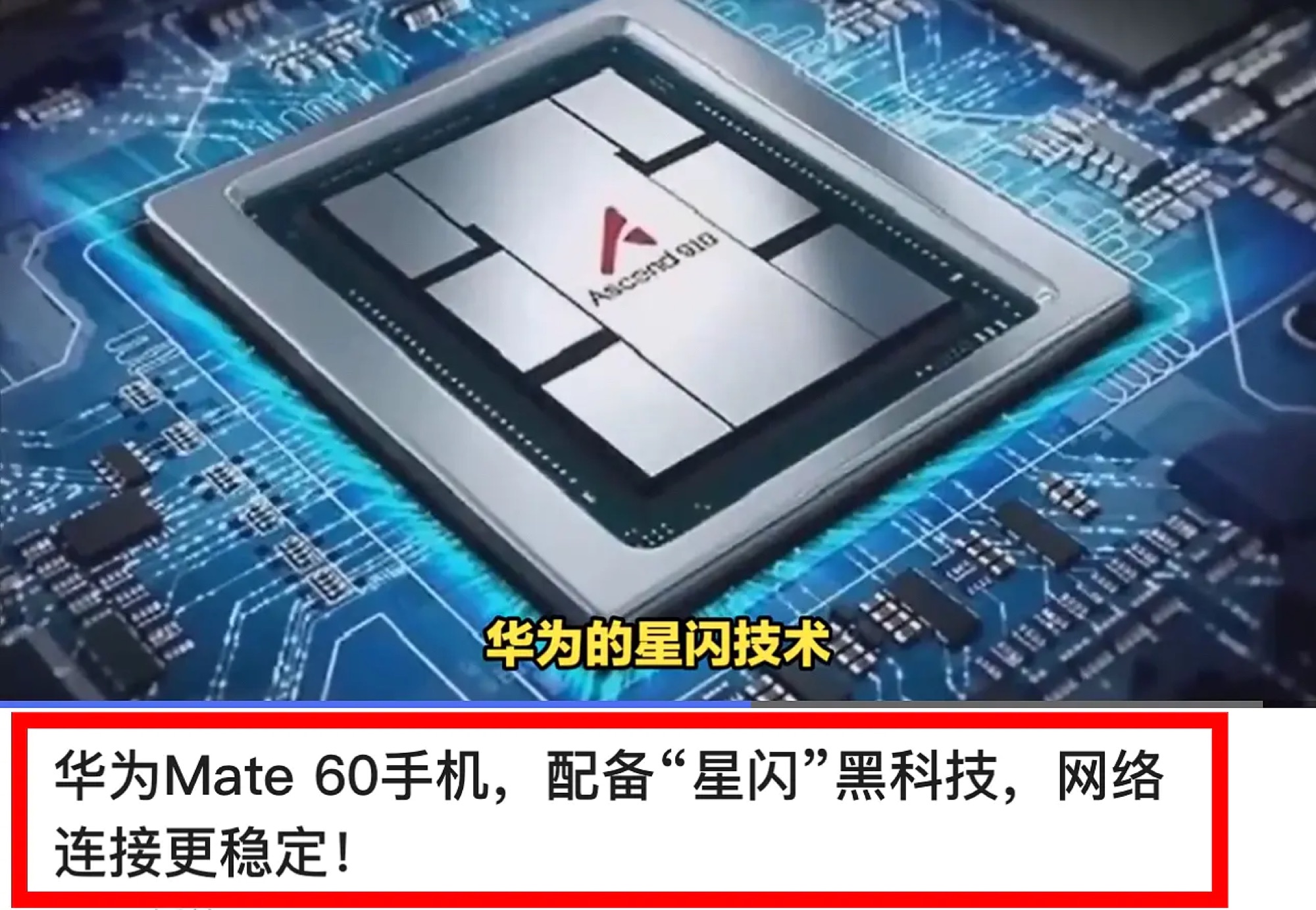 探秘华为超爆芯片半导体、mate60超爆应用端！（光智科技、-韭研公社