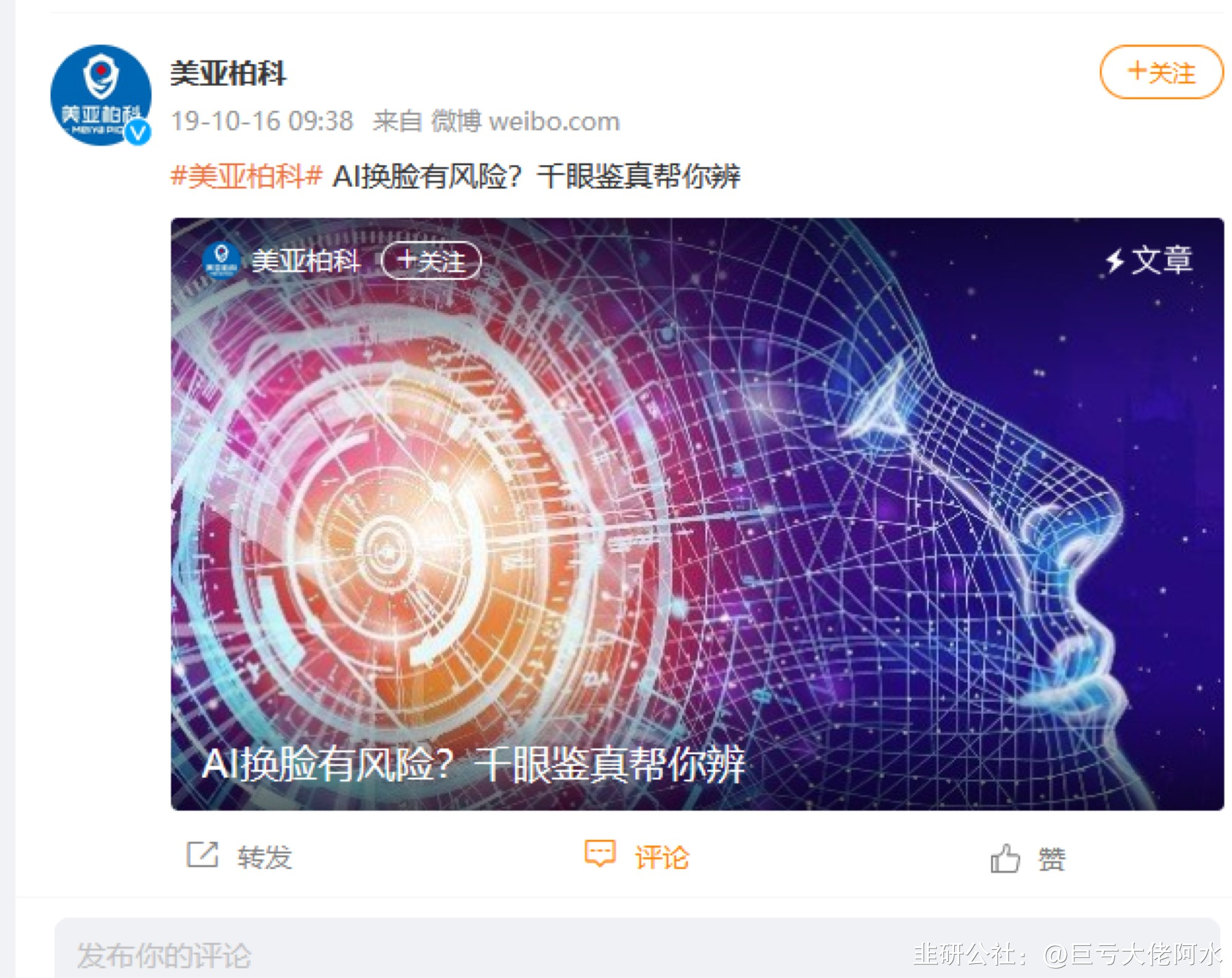 Ai换脸,ai视频安全看美亚百科 韭研公社