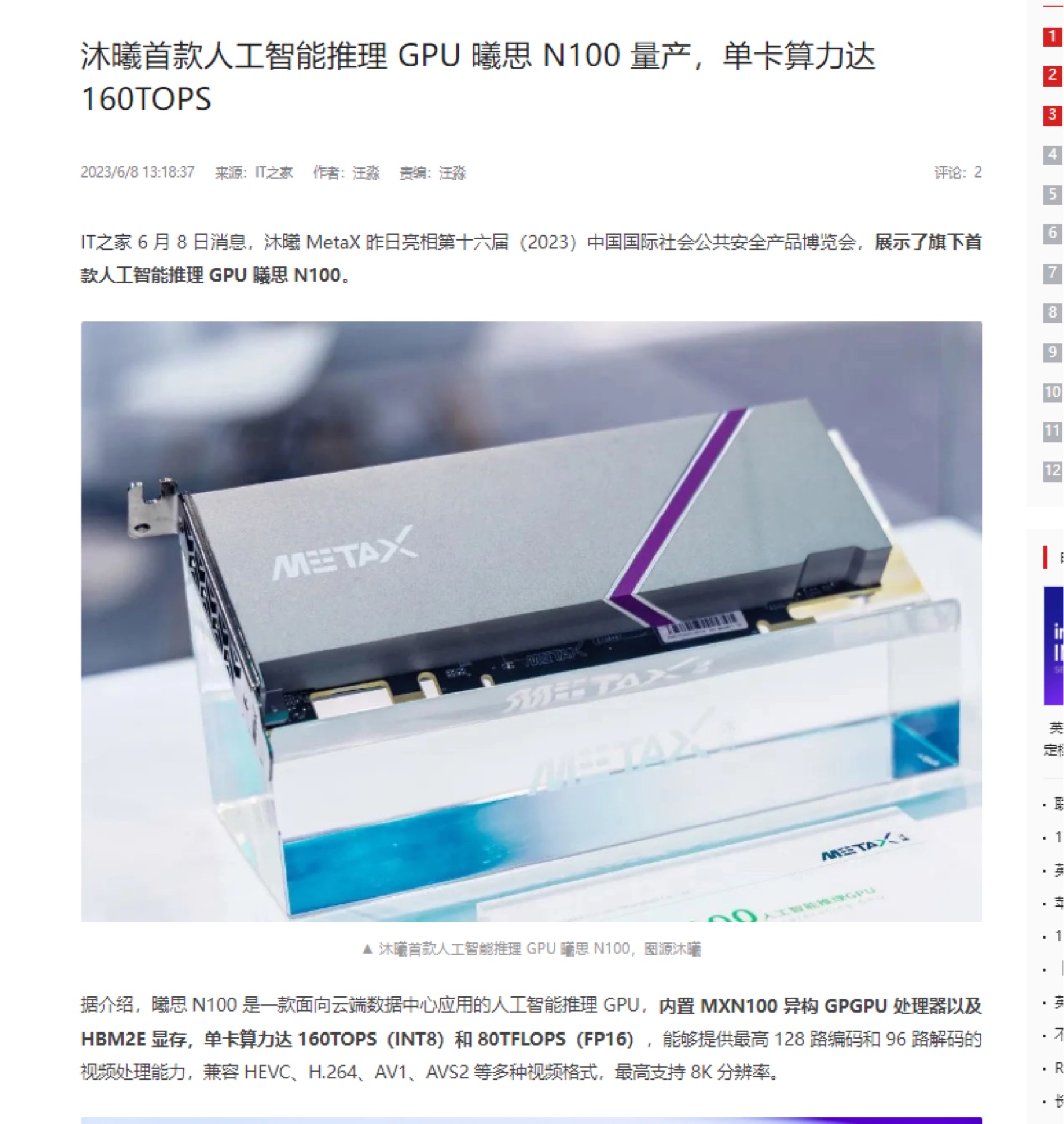 优刻得与沐曦合作开发的人工智能推理GPU量产-韭研公社