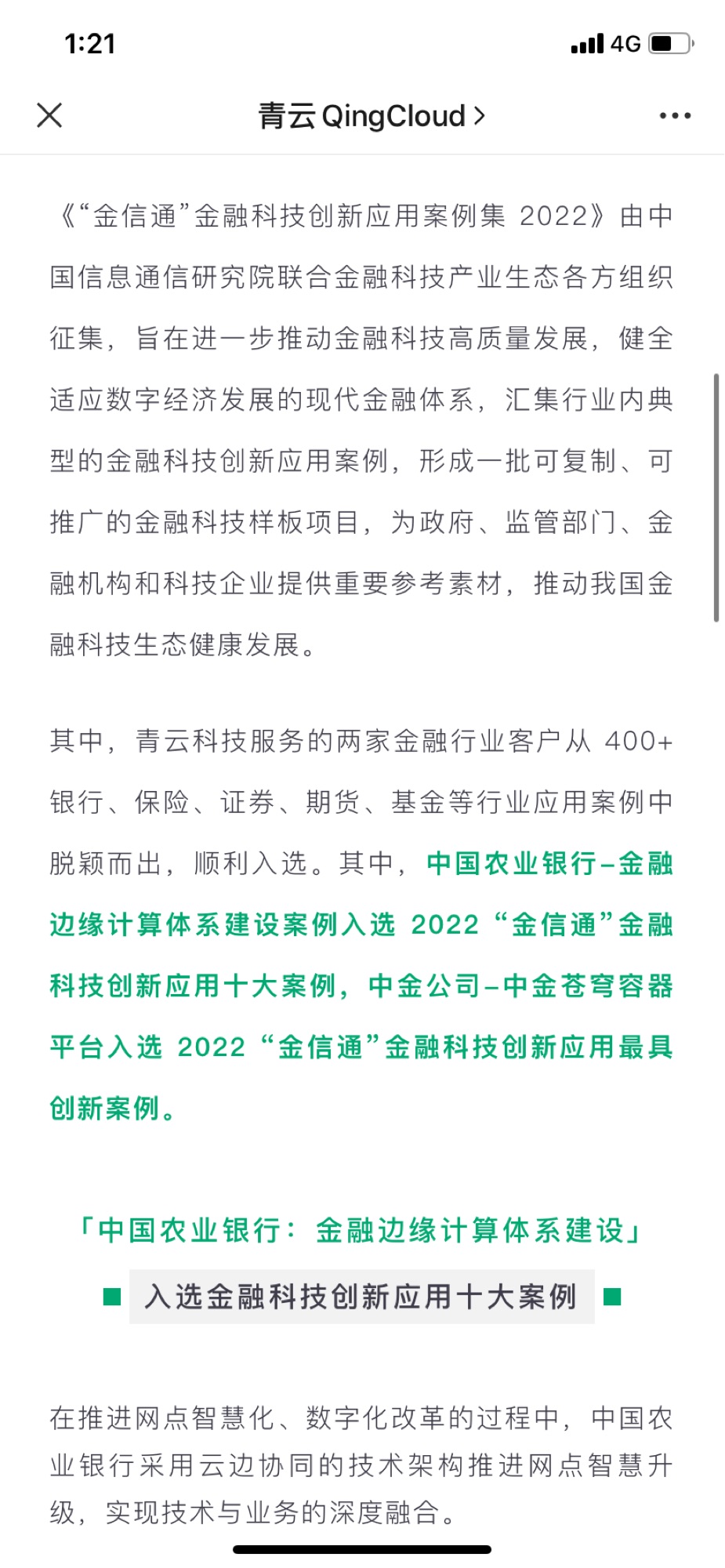 青云科技 互联网金融 算力租赁最小盘-韭研公社