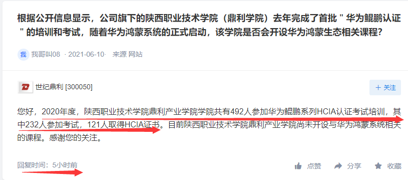 世纪鼎利：今天互动证实华为鸿蒙 华为教育 海思 5g 韭研公社