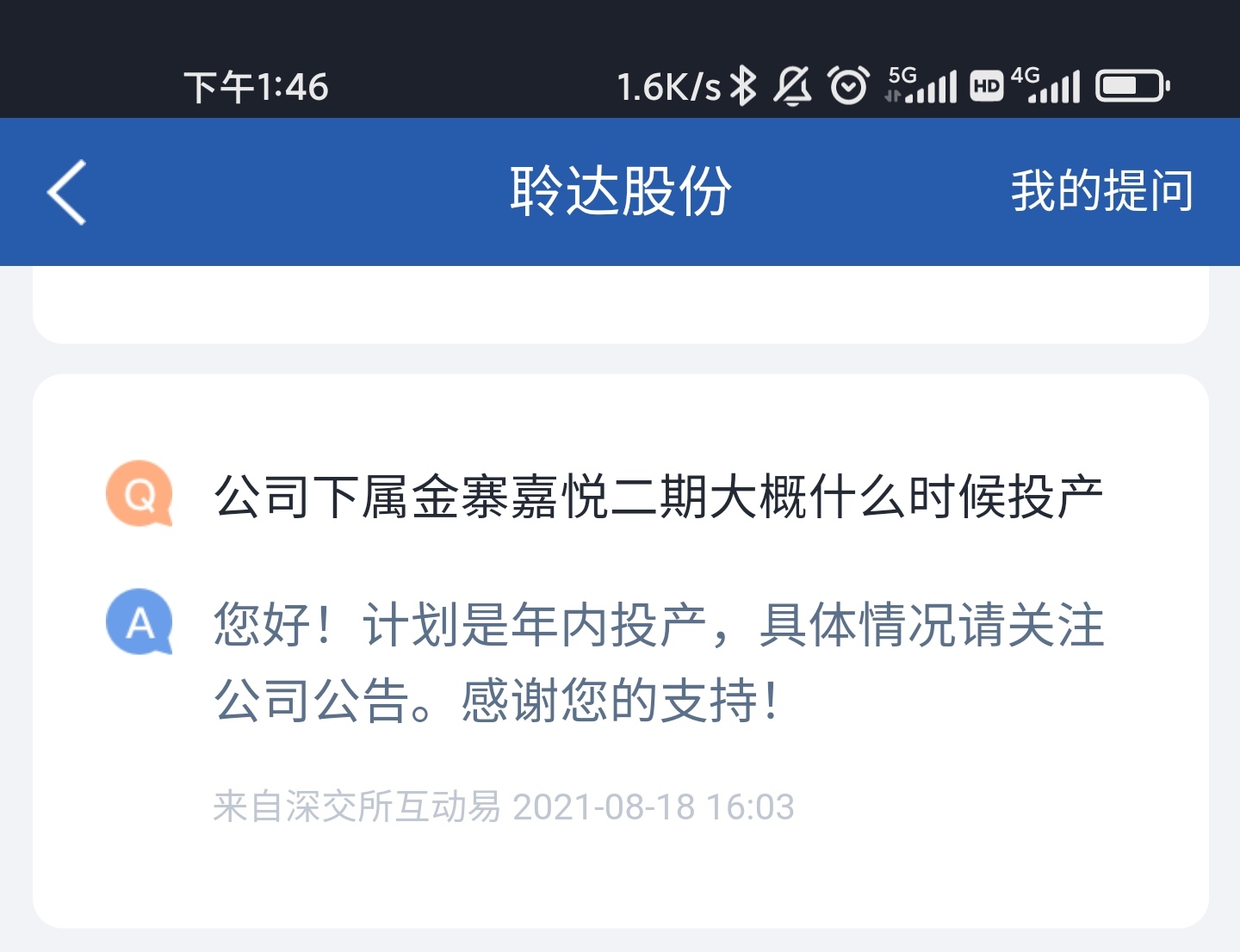 TOPCon新贵——聆达股份 300125-韭研公社