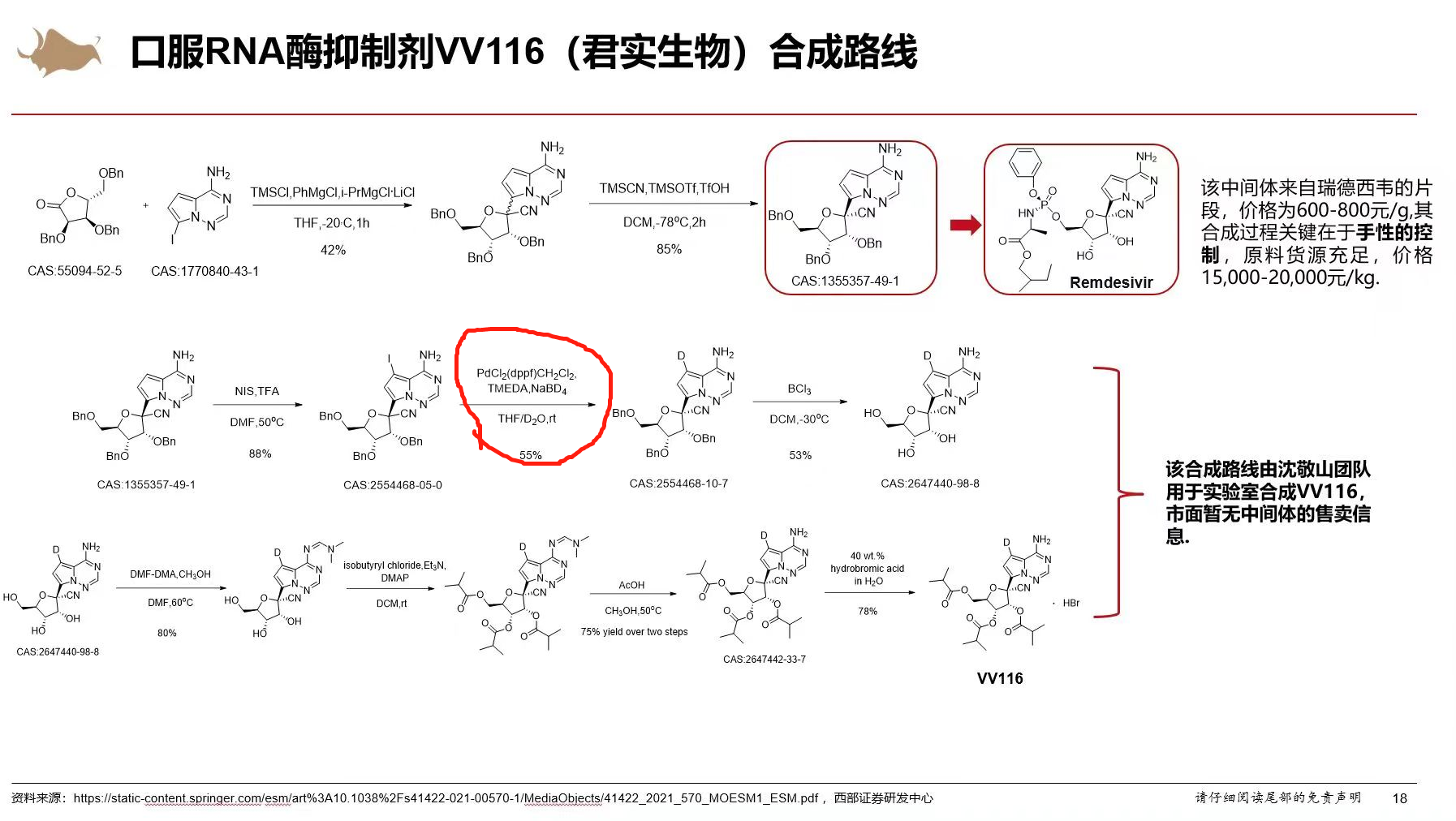 凯立新材-君实新冠药VV116合成路线上的明珠-韭研公社