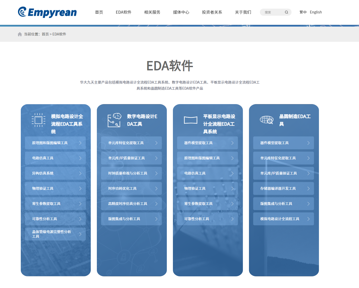 华大九天的EDA 简单了解-韭研公社