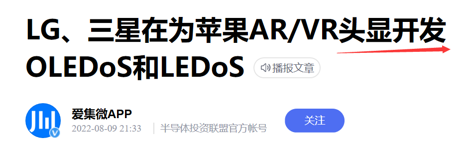 苹果VR头显的核心技术：OLEDoS-韭研公社