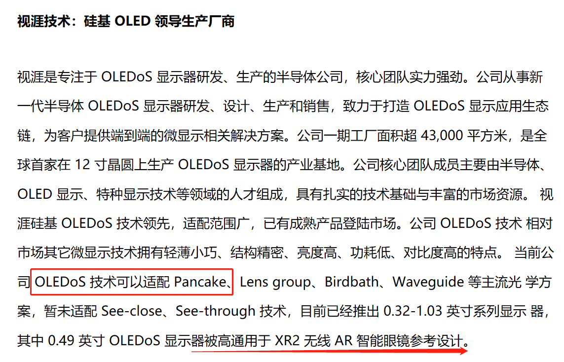 苹果VR头显的核心技术：OLEDoS-韭研公社