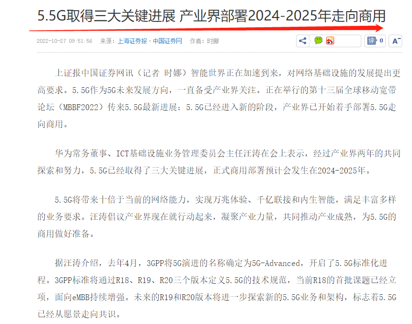 华为5.5G取得三大关键进展 助力中国走向独立自主-韭研公社