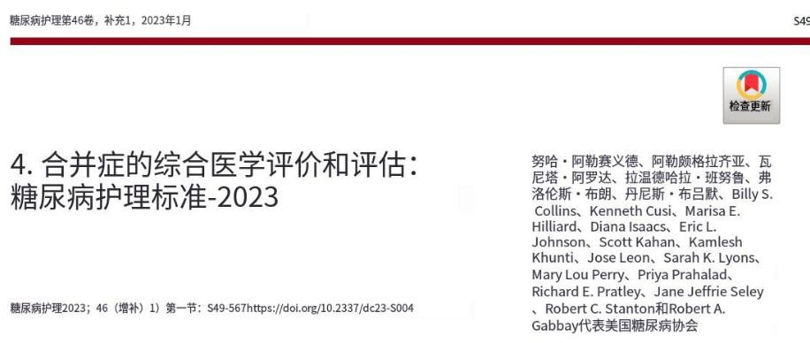重磅！FibroScan®瞬时弹性成像技术荣获美国ADA糖尿病最新诊疗标准的指南推荐！-韭研公社