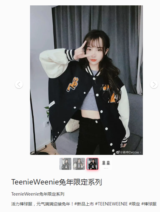 锦泓集团--TEENIE WEENIE兔年限定直播大卖！-韭研公社