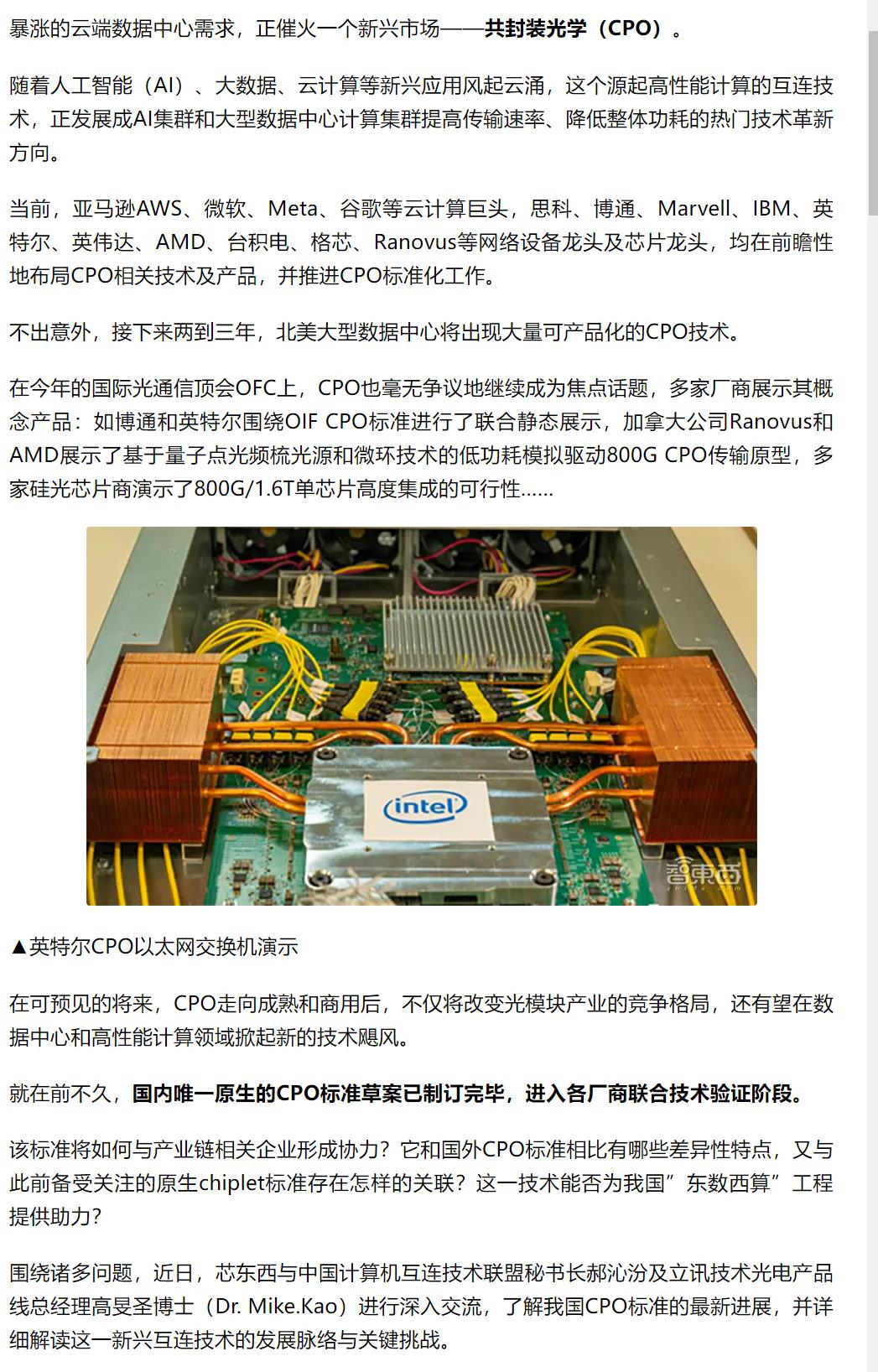 #联特科技 #CPO(共封装光学)有望成为AI高算力下解决方案-韭研公社