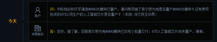 正宗的CPO概念华西股份-韭研公社