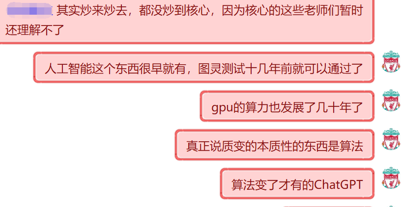 chatgdp的回答---transformer算法是关键-韭研公社