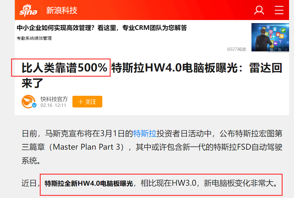 行业巨震！特斯拉HW4.0或将全系量产！联创电子将迎巨大确定性增量-韭研公社