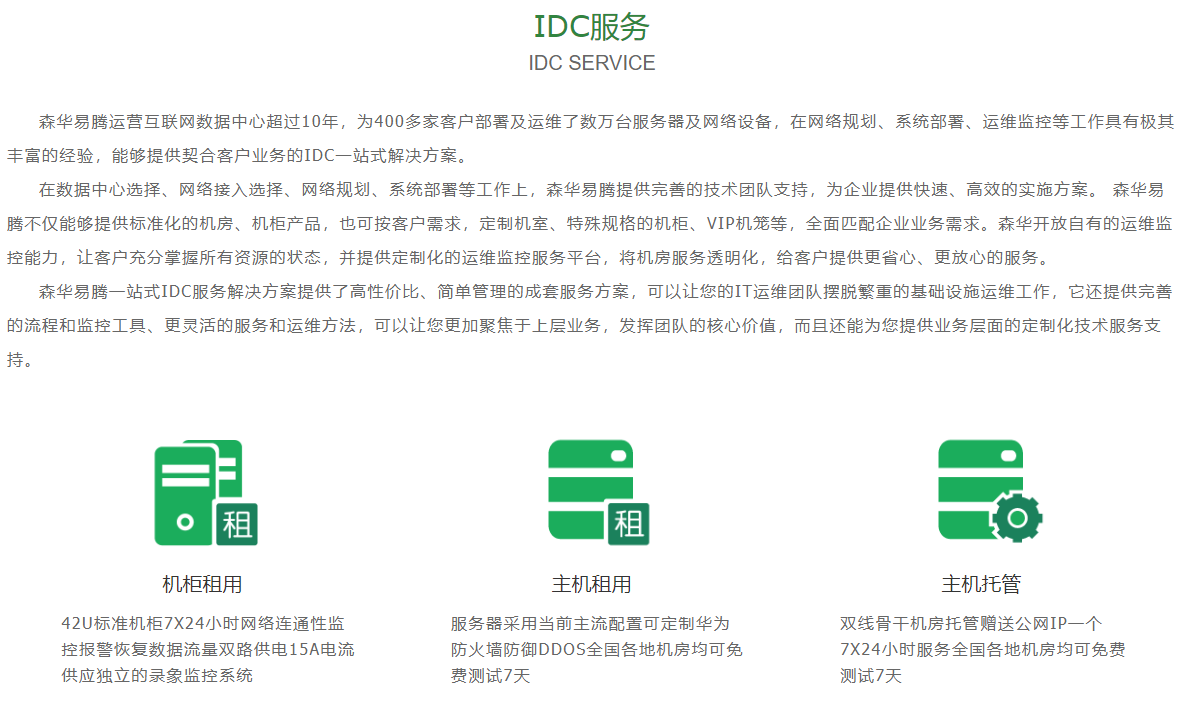 一只大概率重组的数据中心（IDC）-韭研公社