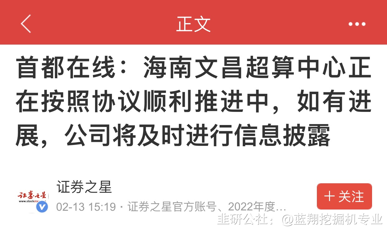 首都在线——对标创业黑马的腾讯正宗maas+超算中心-韭研公社