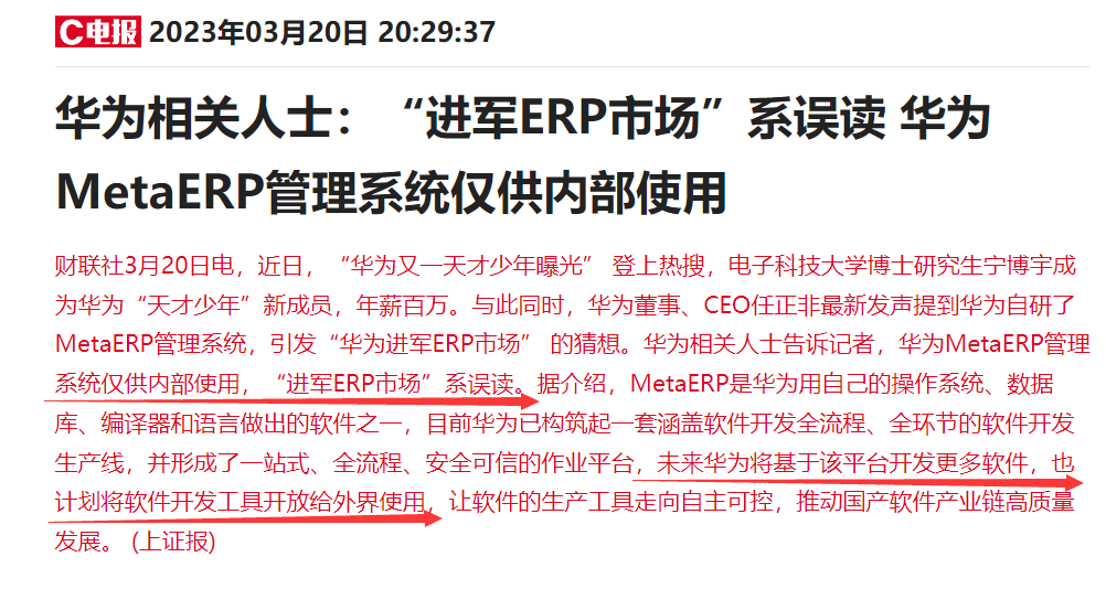 华为ERP，买在分歧！-韭研公社