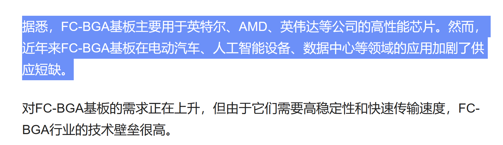 下一个延申，AI芯片的刚需载板-----FC-BGA基板-韭研公社