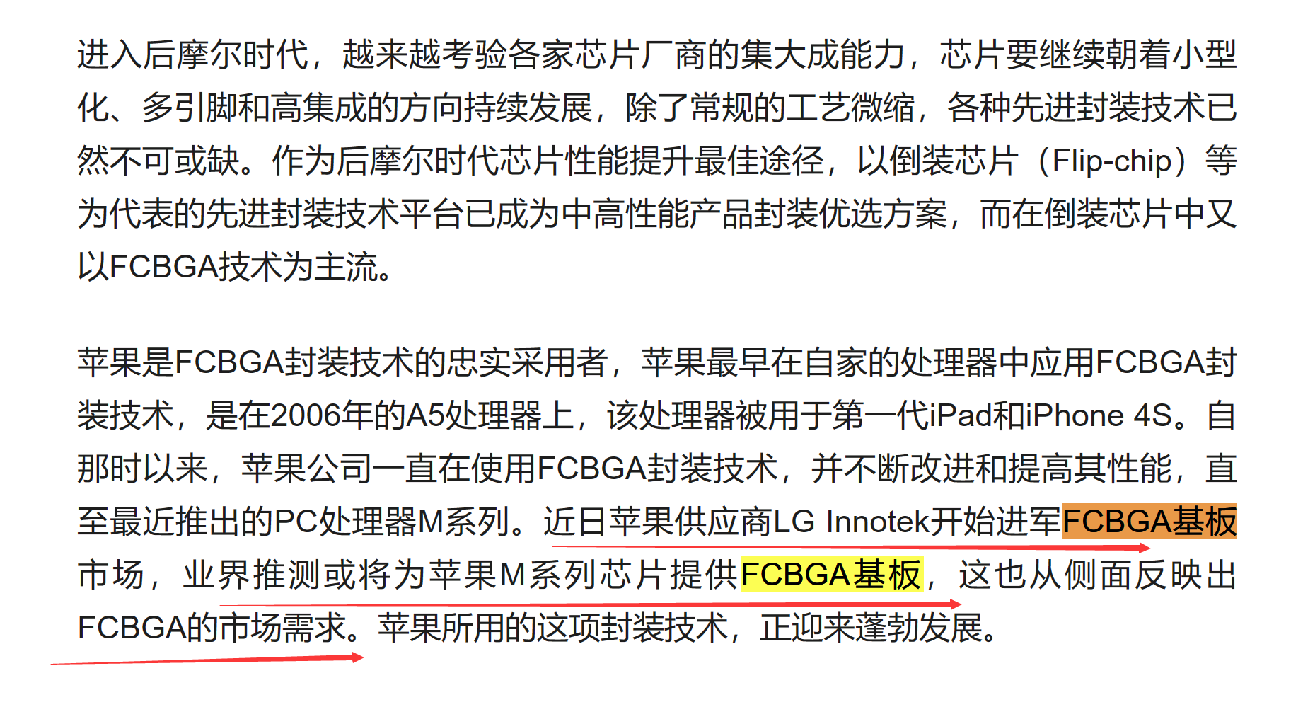 下一个延申，AI芯片的刚需载板-----FC-BGA基板-韭研公社