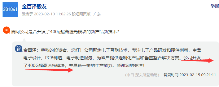 400G光模块（CPO板块）开发生产——301041金百泽-韭研公社