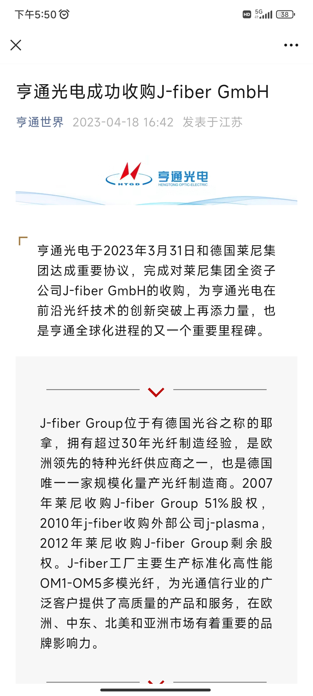 亨通光电成功收购J-fiber GmbH-韭研公社