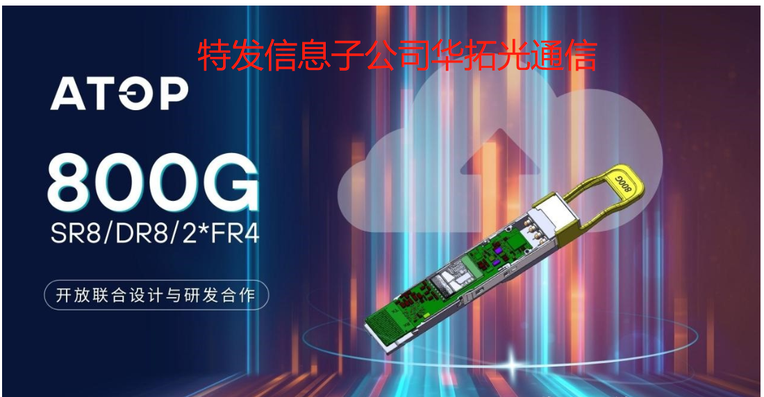 光模块最强预期差，远超800G的1.6t光模块-韭研公社