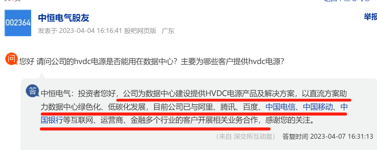 中恒电气（002364）--服务器电源进入多家头部公司-韭研公社