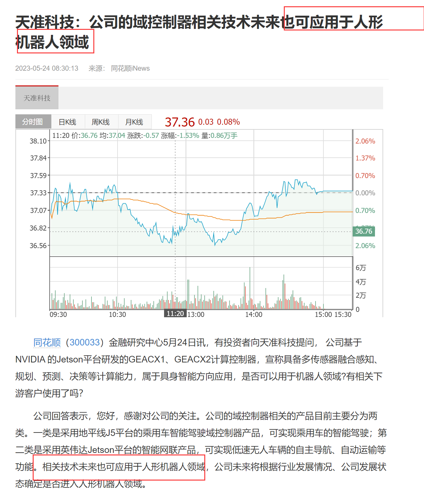 天准科技：英伟达合作边缘计算场景+人形机器人领域+机器人视觉-韭研公社