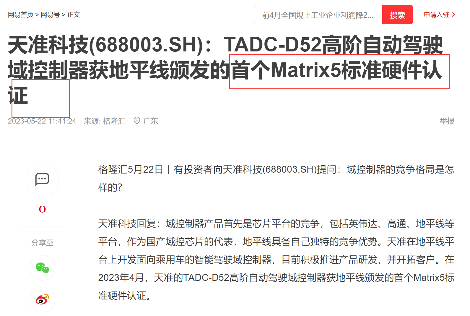 天准科技：英伟达合作边缘计算场景+人形机器人领域+机器人视觉-韭研公社