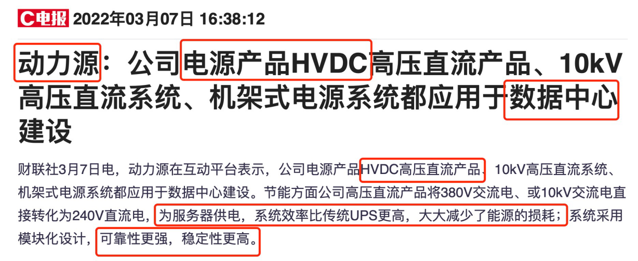 动力源：AI服务器电源价值量飙升3倍，HVDC电源供货各大数据中心-韭研公社
