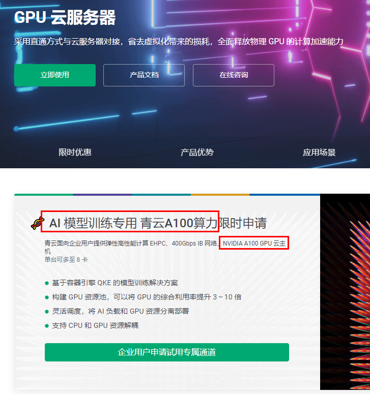 青云科技，国家超算中心+英伟达云主机算力租赁-韭研公社
