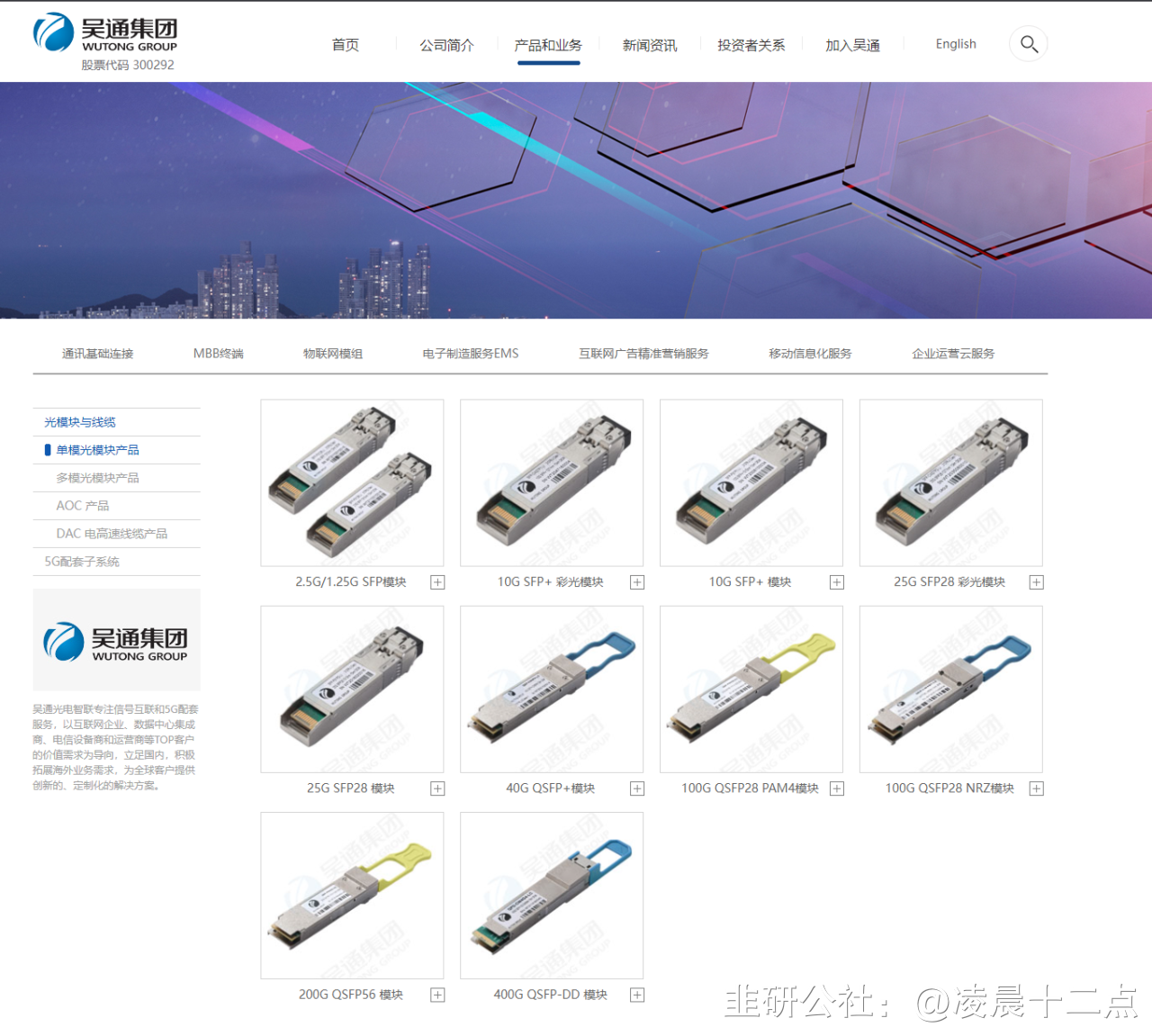 官网CPO光模块黑马+DAC高速电缆---吴通控股-韭研公社