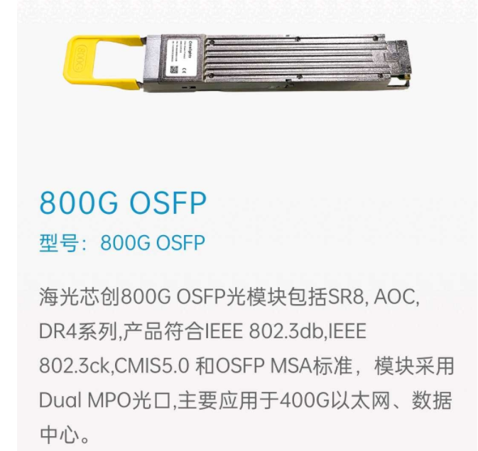 苏州高新——800G光模块补涨遗珠-韭研公社