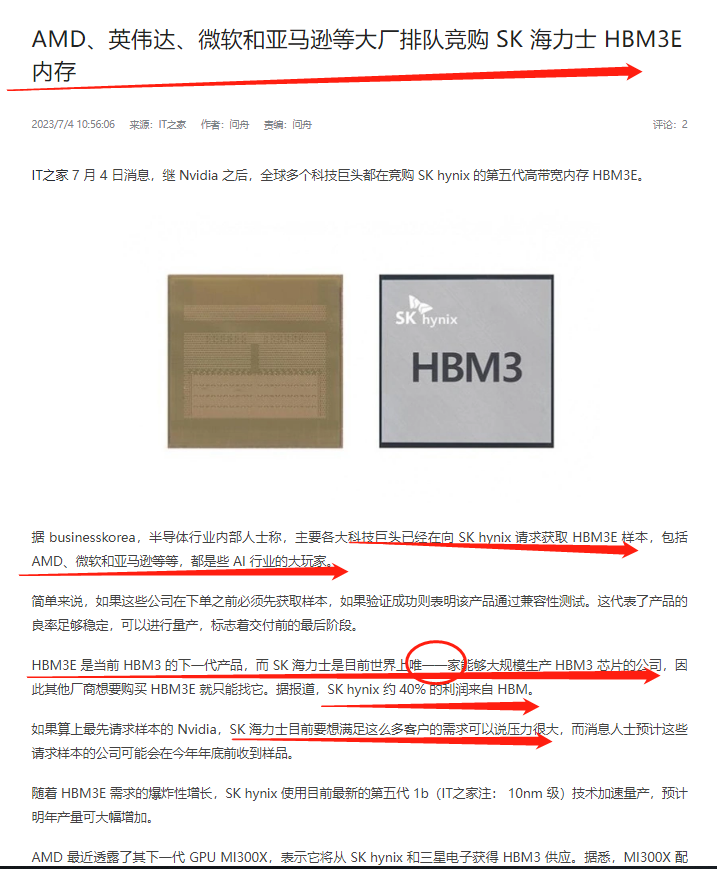 排队竞购 SK 海力士 HBM3E 内存，AMD、英伟达、微软和亚马逊等大厂-韭研公社