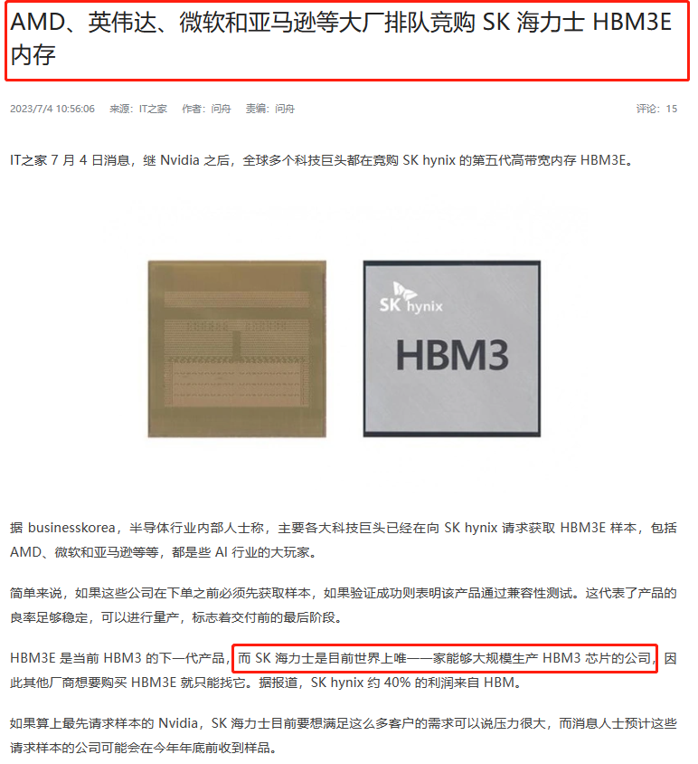 香农芯创：SK海力士HBM芯片最大代理商-韭研公社