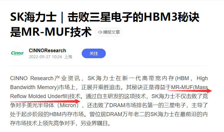 HBM-高性能MUF环氧塑封料，飞凯材料！填补国内空白！-韭研公社