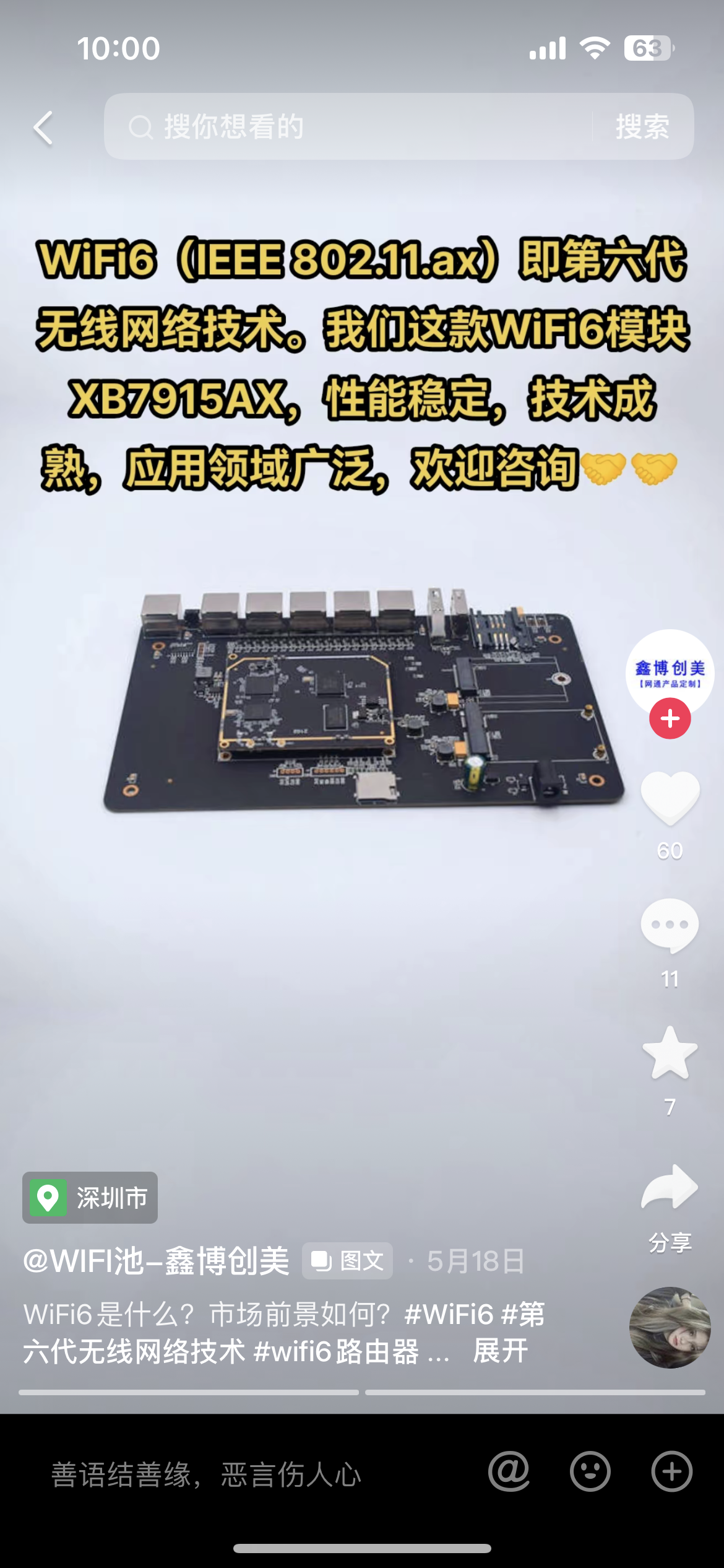 【重磅】世界发明家“爱迪生”发布WIFI6新规 整个行业重新整合和布局-韭研公社