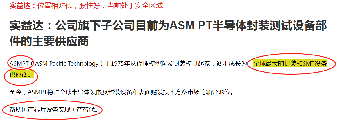 实益达：ASM PT封装设备国产替代 预期差！-韭研公社