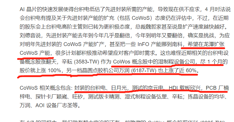 台积电COWOS先进封装瓶颈潜在利好对象：光力科技、同兴达-韭研公社