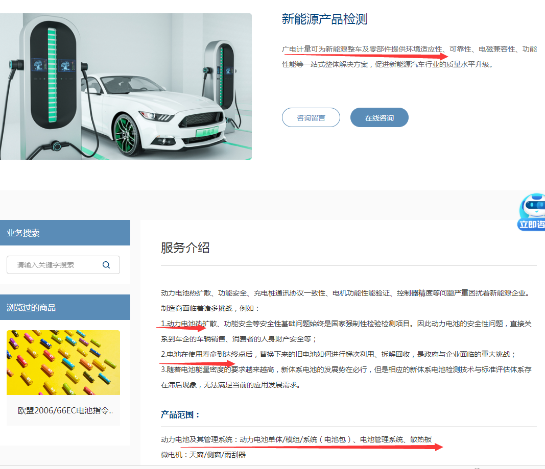 002967 广电计量 锂电池相关检测技术，并获取国内CNAS和CMA资质-韭研公社