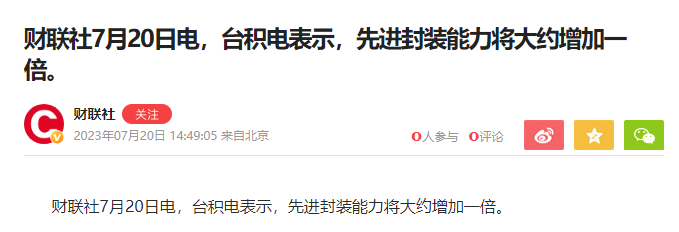 阳谷华泰：CoWos高端芯片封装用光敏性聚酰亚胺，半导体超纯氨与异丙醇。资产整合预期！-韭研公社